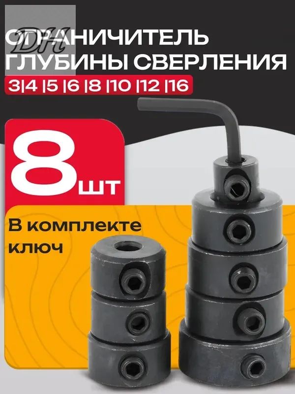 Набор стопорные кольца ограничитель глубины сверла 3-16мм