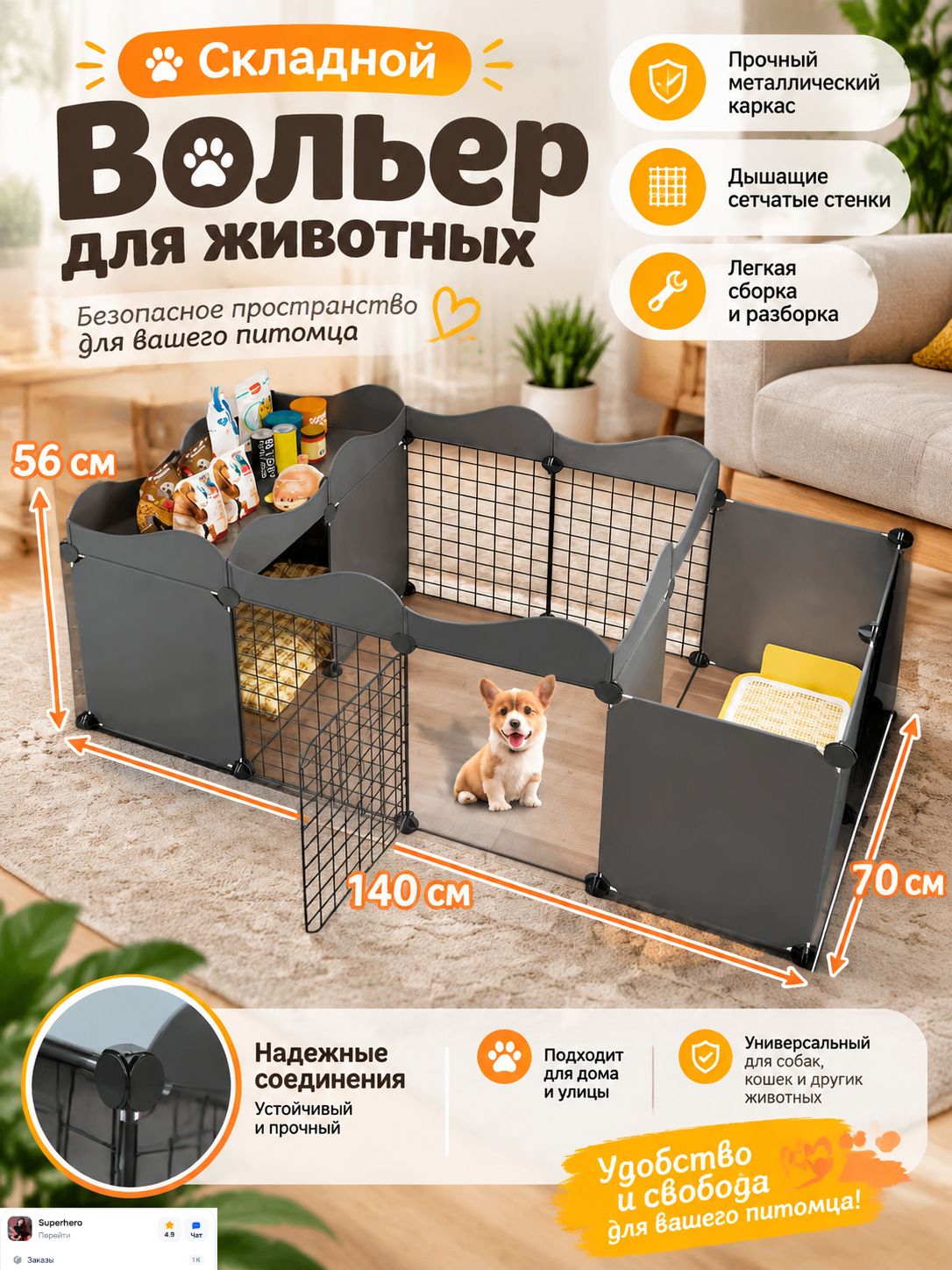 Модульный вольер для собак 140x70x56 см с туалетом и полкой