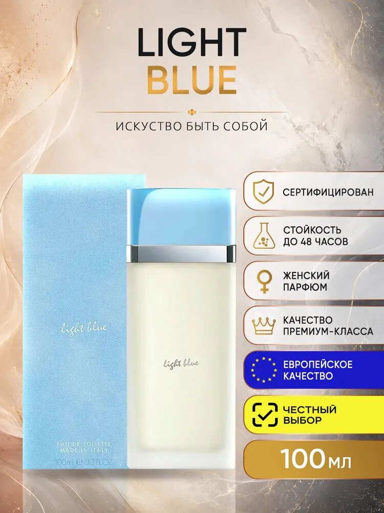 Парфюм женский Light Blue 100мл / Духи Лаит Блю