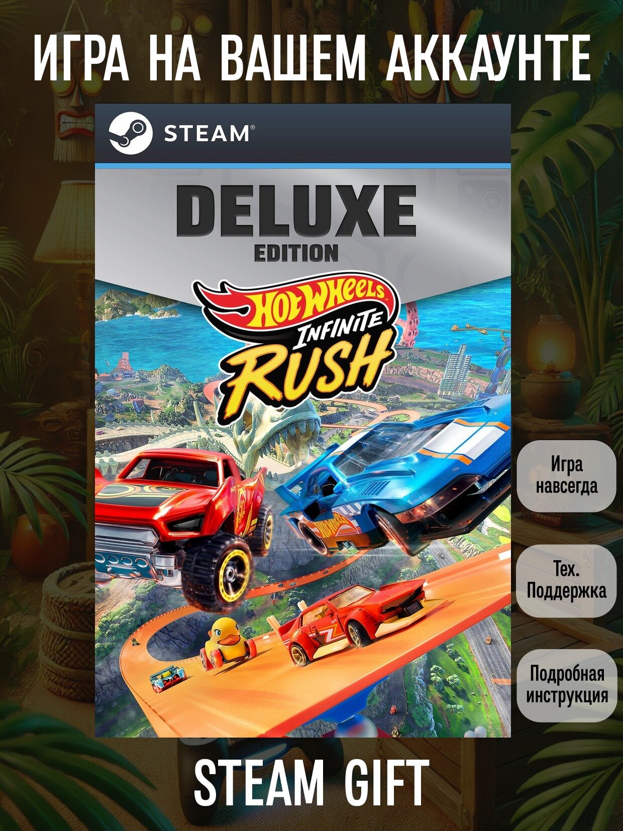 HOT WHEELS Infinite Rush Del. Ed. | Steam (PC) | Гонки | Цифровая версия