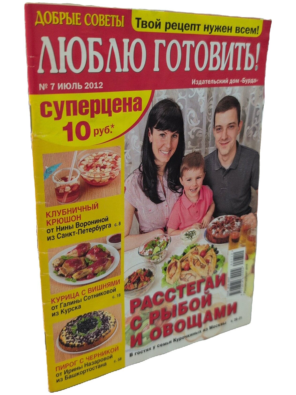 Люблю готовить! № 7 июль 2012
