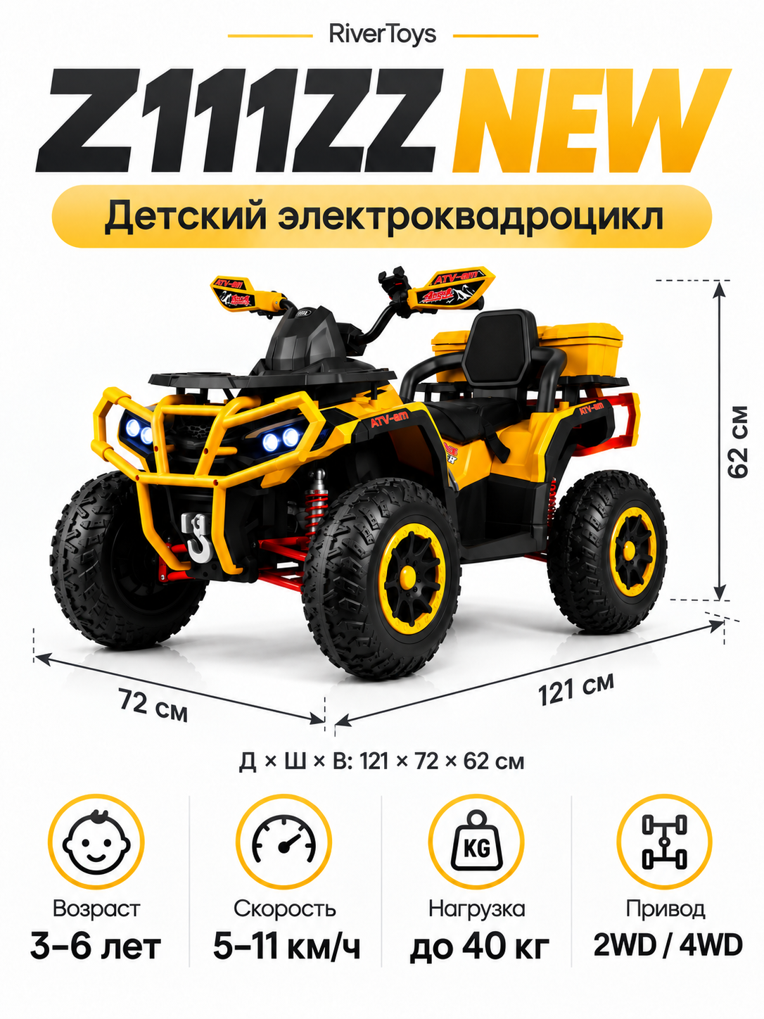 Детский электроквадроцикл Z111ZZ (11 км/ч) желтый