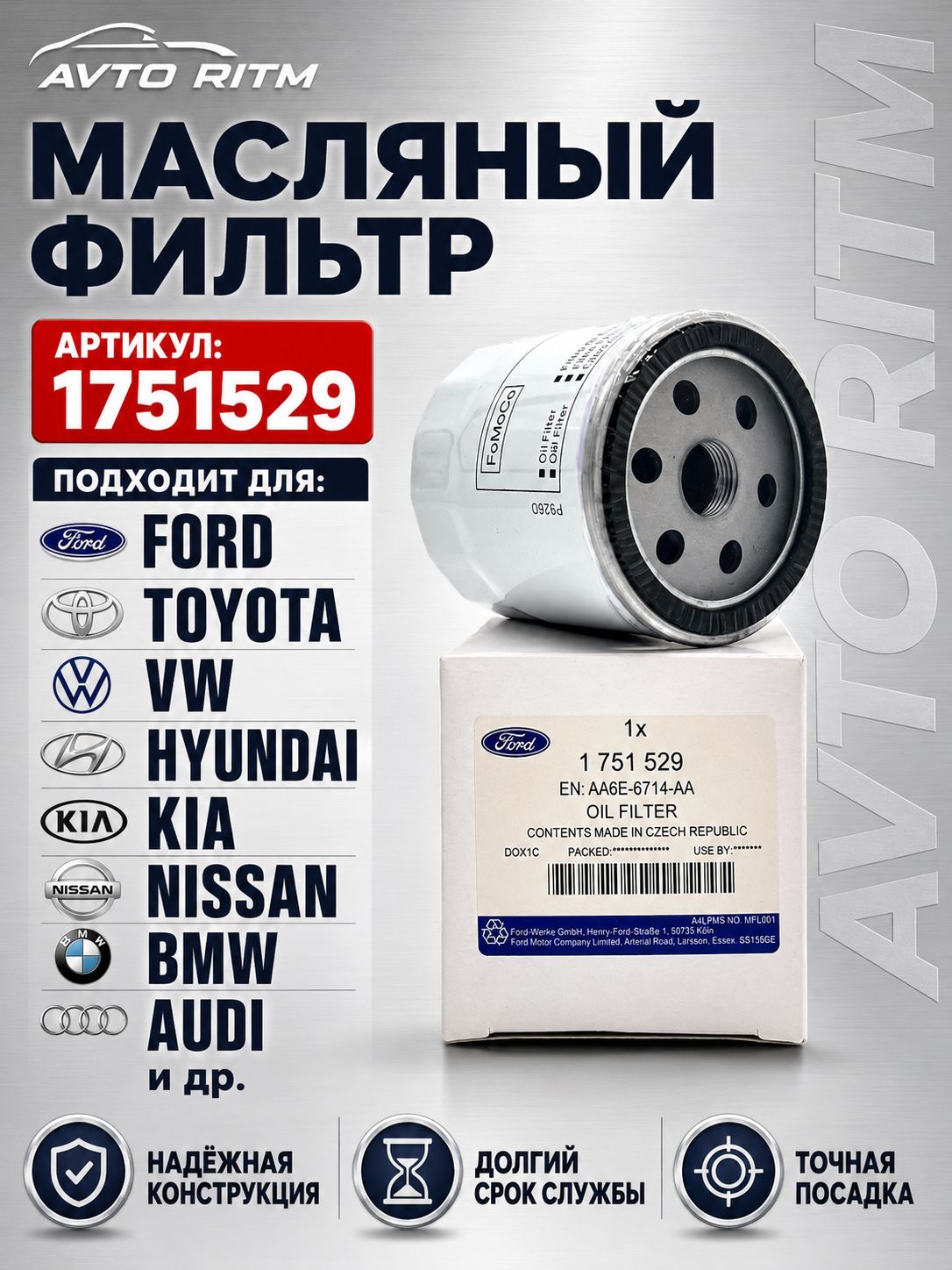 Фильтр масляный Ford 1751529 avto ritm W7015 для Focus 2 3, Mondeo, Kuga, Fiesta, C-Max, S-Max, Galaxy, EcoSport, Transit, Tourneo, B-Max, Volvo, Mazda, Land Rover, Jaguar