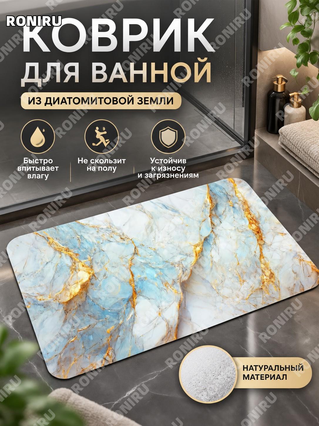 Коврик для ванной из диатомовой грязи 60×90 см 0317 абстракция, современный дизайн, впитывающий напольный коврик для душа