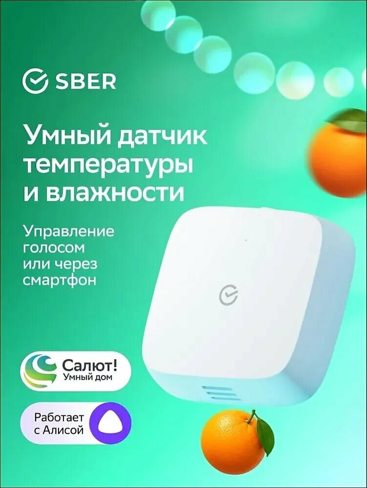 Датчик температуры и влажности воздуха в помещении для Умного дома Sber SBDV-00079