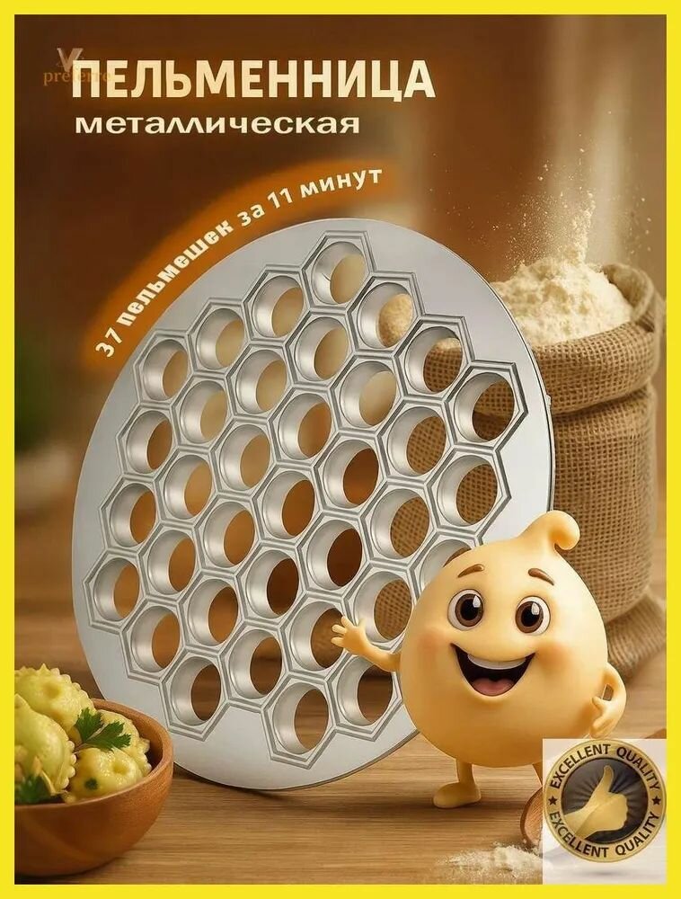 Форма для пельменей
