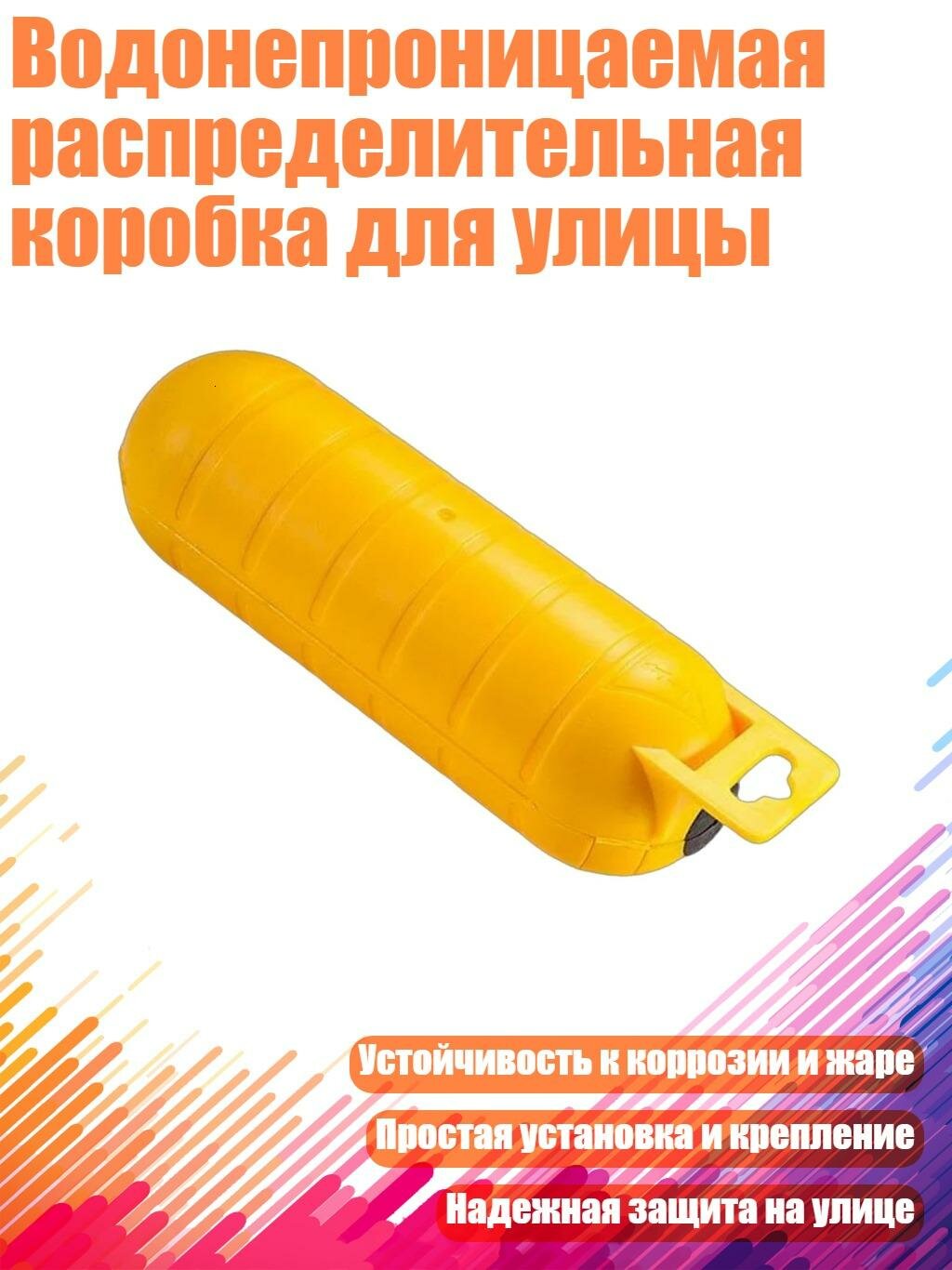 Водонепроницаемая распределительная коробка для улицы, Желтый