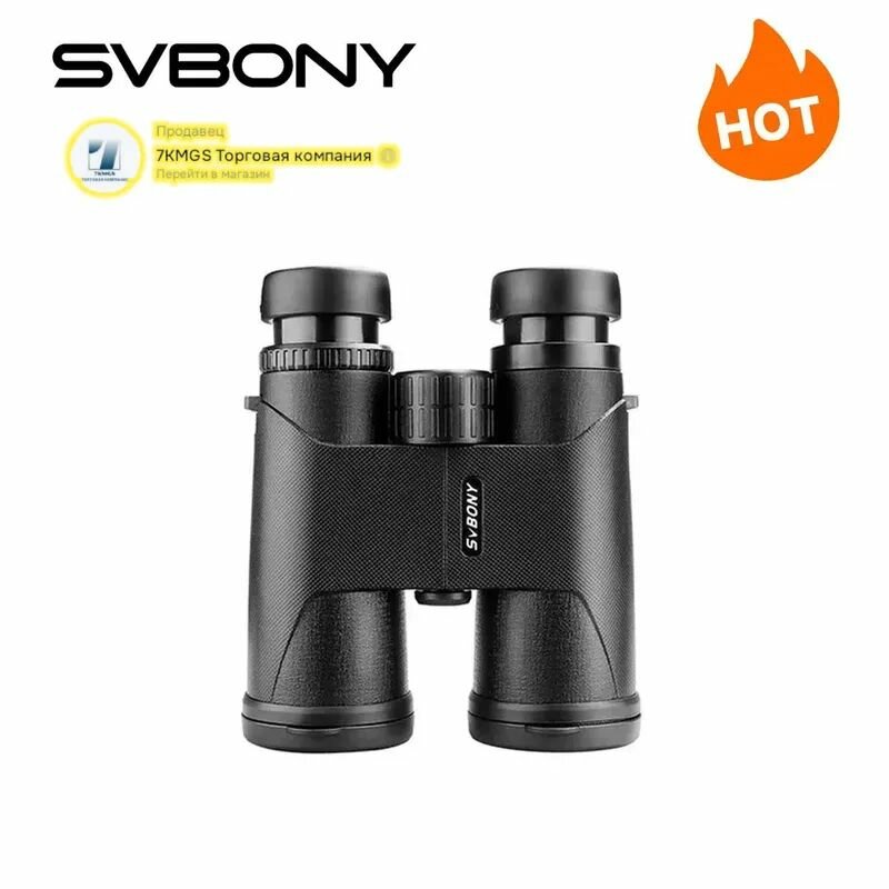 Бинокулярный телескоп SVBONY SA202 10X42мм для туризма охоты