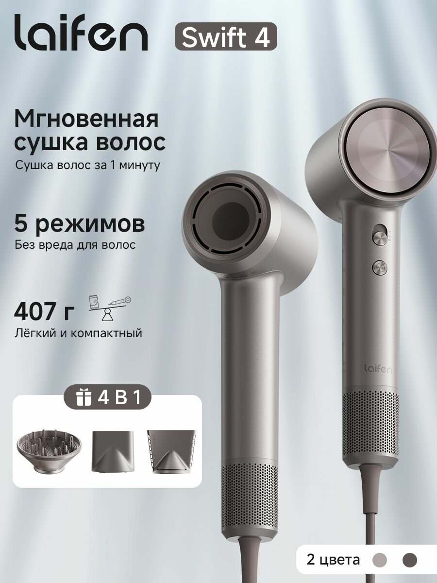 Фен для волос Laifen Swift 4, с функцией ионизации, 1600 Вт Золотой титан