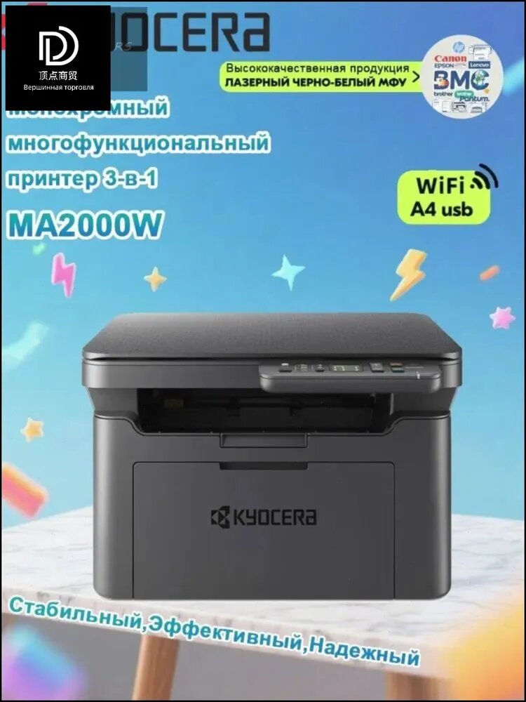 МФУ Лазерное KYOCERA МФУ Лазерное MA2000W, чб, A4, Wi-Fi, USB, черный матовый, темно-серый, черный матовый, белый