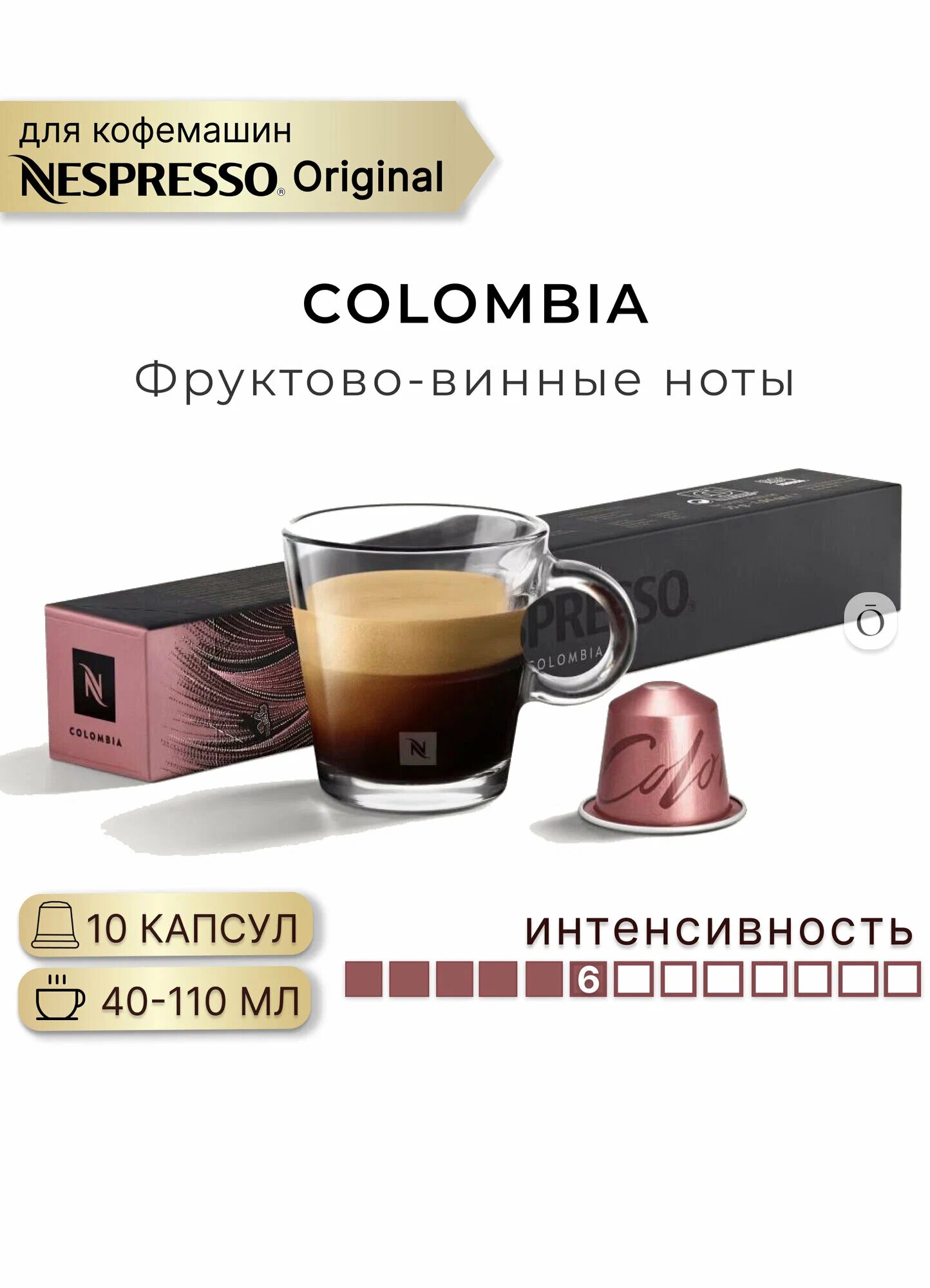 Капсулы для кофемашин Nespresso Master Origin Colombia, 10 капсул в 1 упаковке