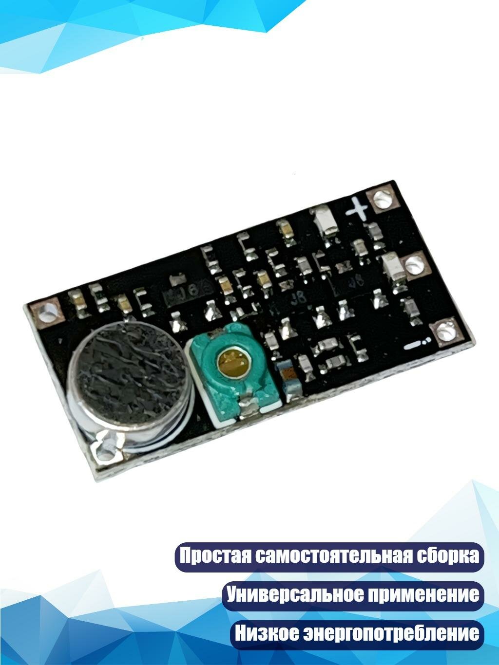 FM-передатчик для беспроводного микрофона