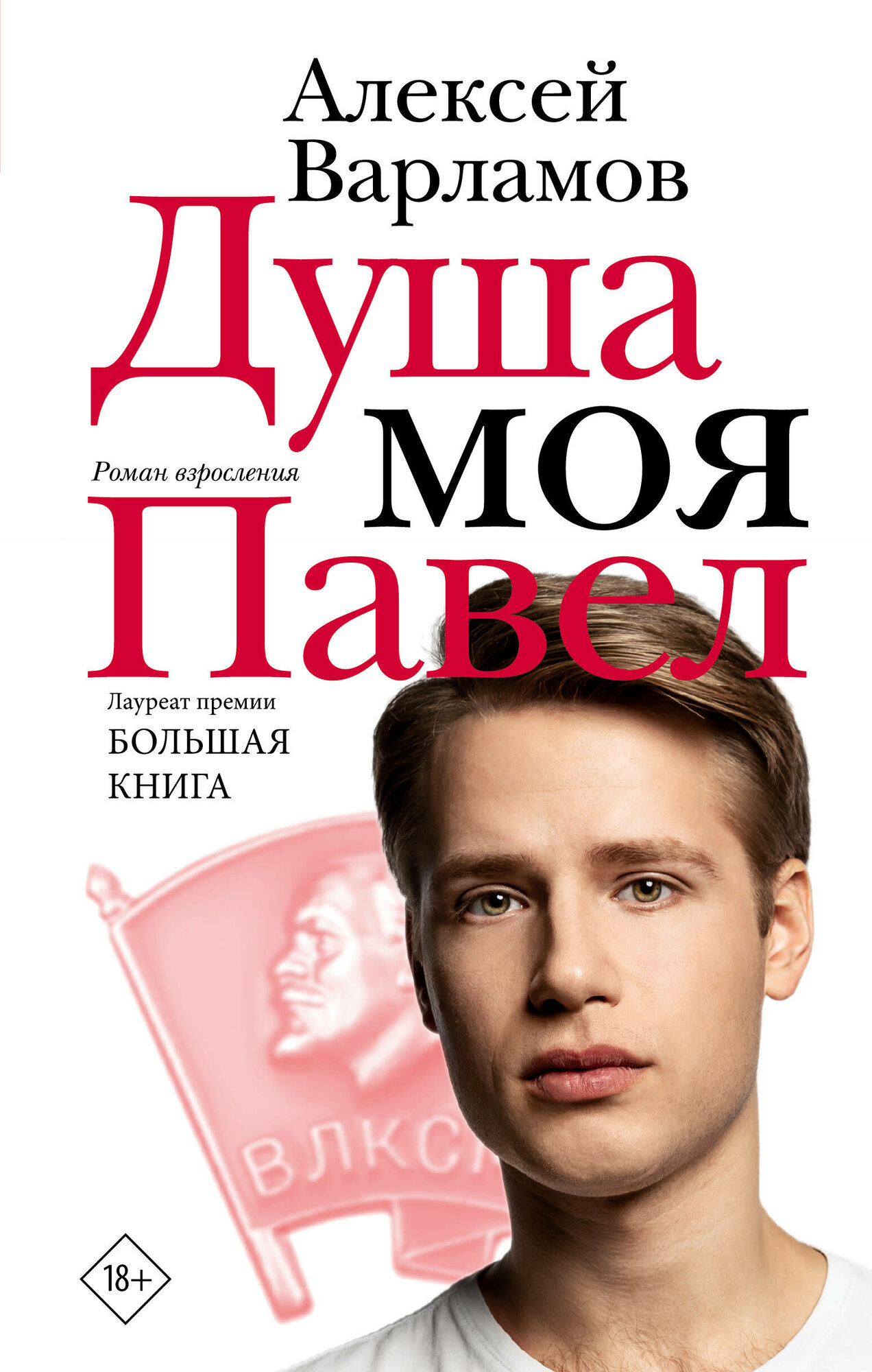 Книга "Душа моя Павел"