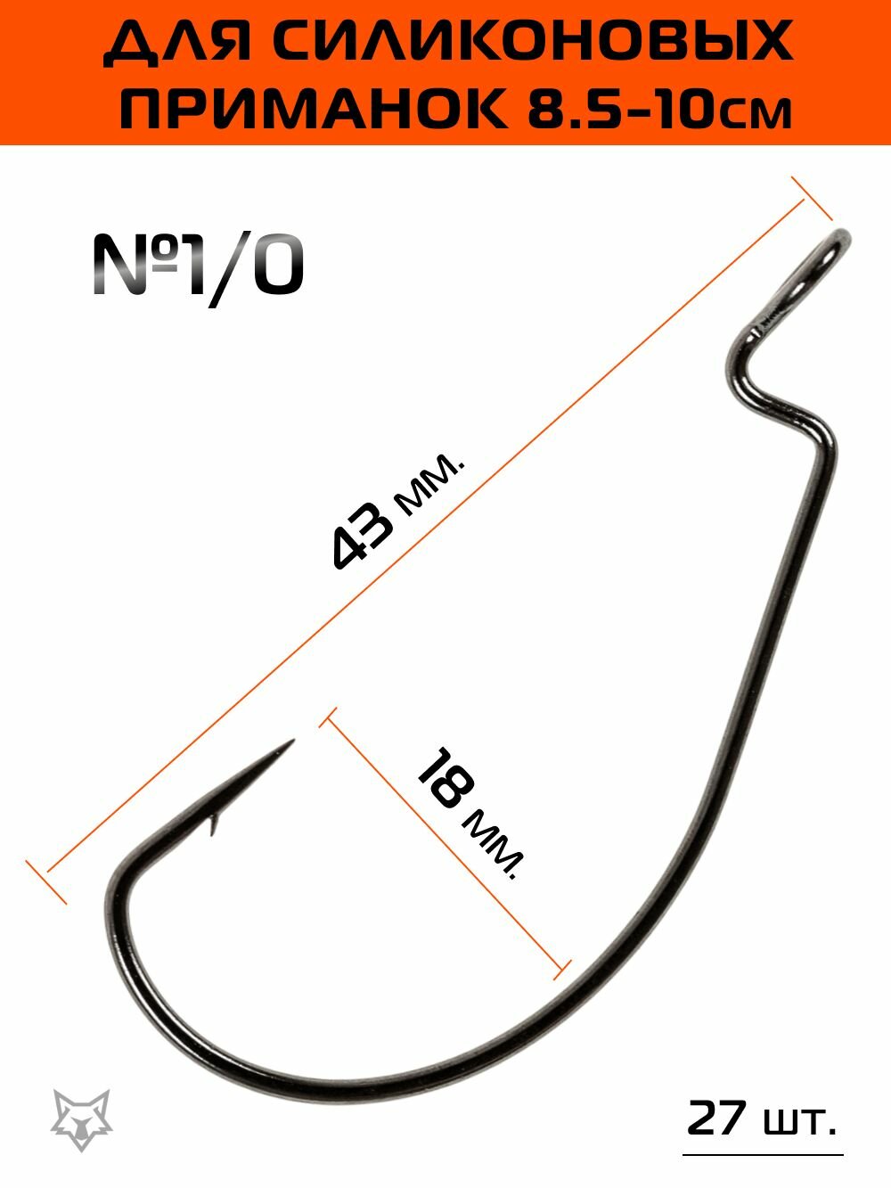 Крючки Nautilus офсетные 1006 №1/0 27шт. (3уп. по 9шт.)