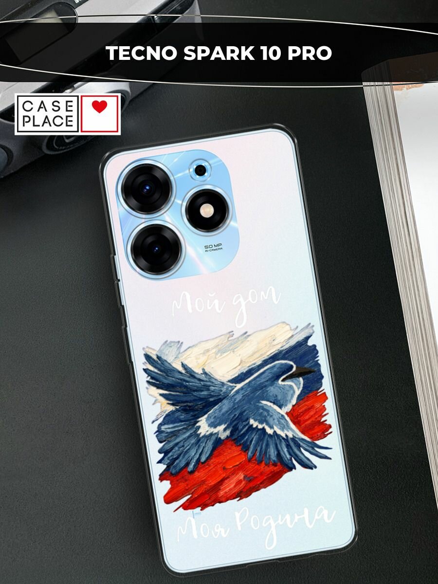 Чехол на Tecno Spark 10 Pro / Текно Спарк 10 Про с принтом Мой дом белый, прозрачный