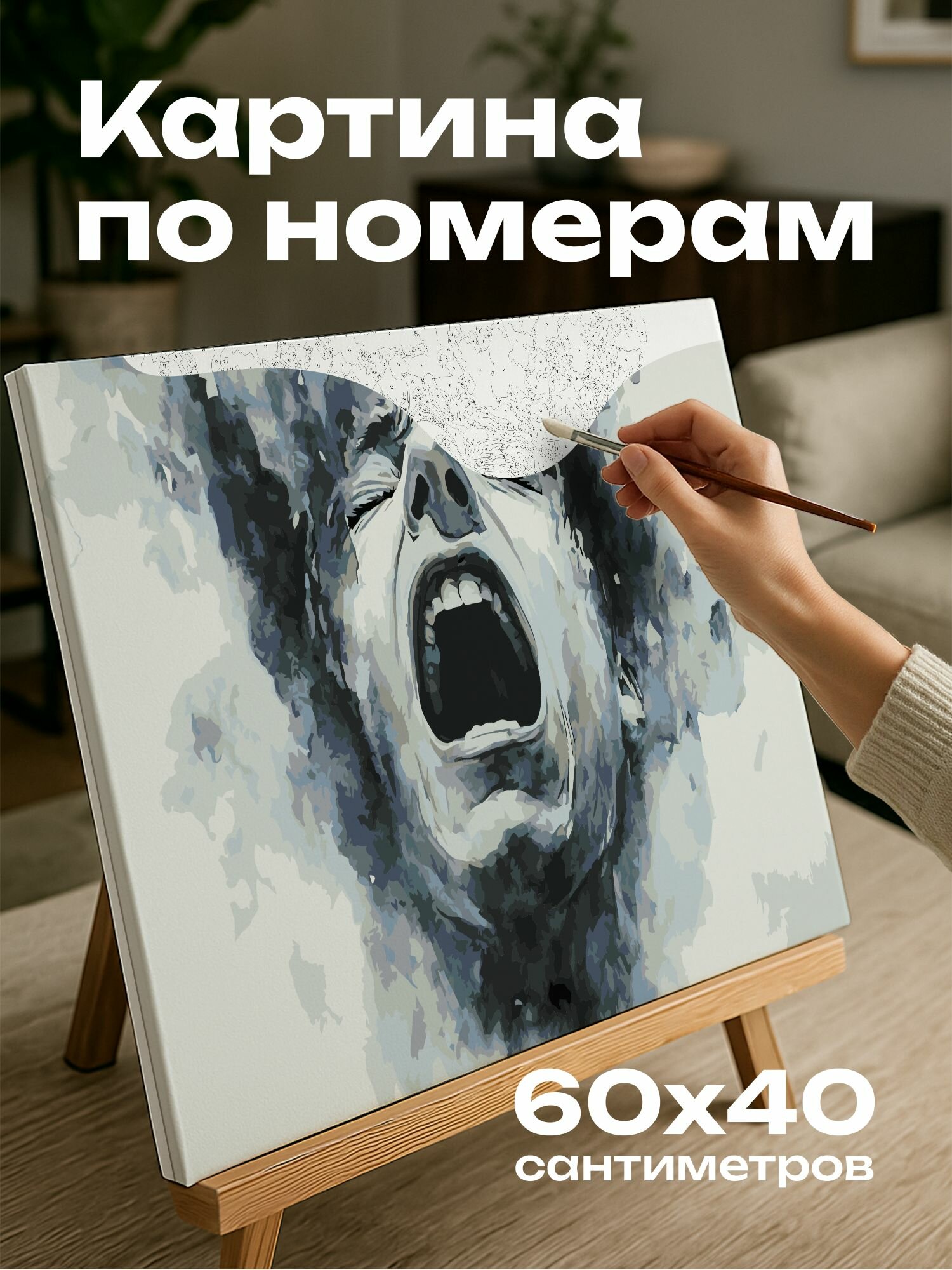 Картина по номерам 60x40 см, акварель, иллюстрация, эмоциональный всплеск, нежные мазки кисти, плавные мазки кисти