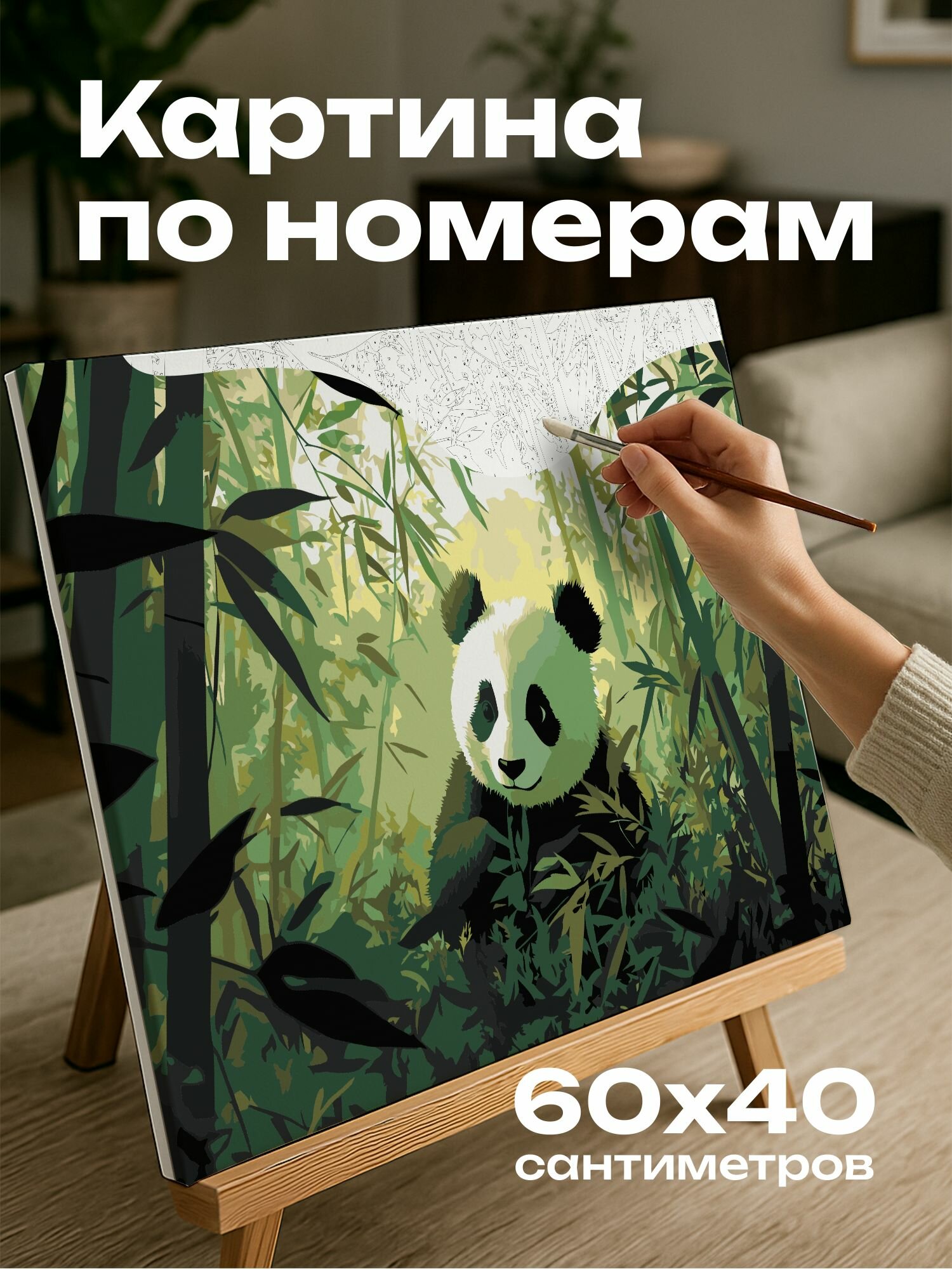 Картина по номерам 60x40 см, панда, бамбуковый лес, застенчивый, естественная среда, густая листва, дикая природа