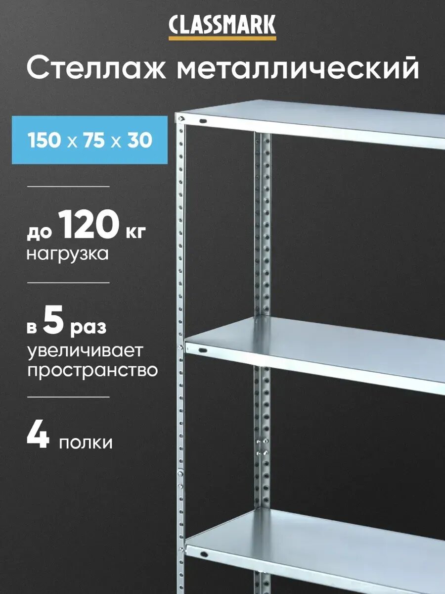 Стеллаж металлический с полками для дома гаража и мастерской