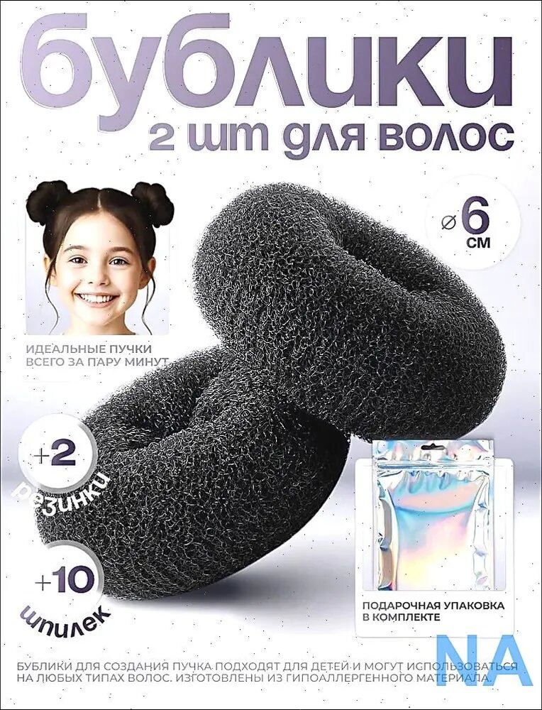 Бублик для волос 14 шт.