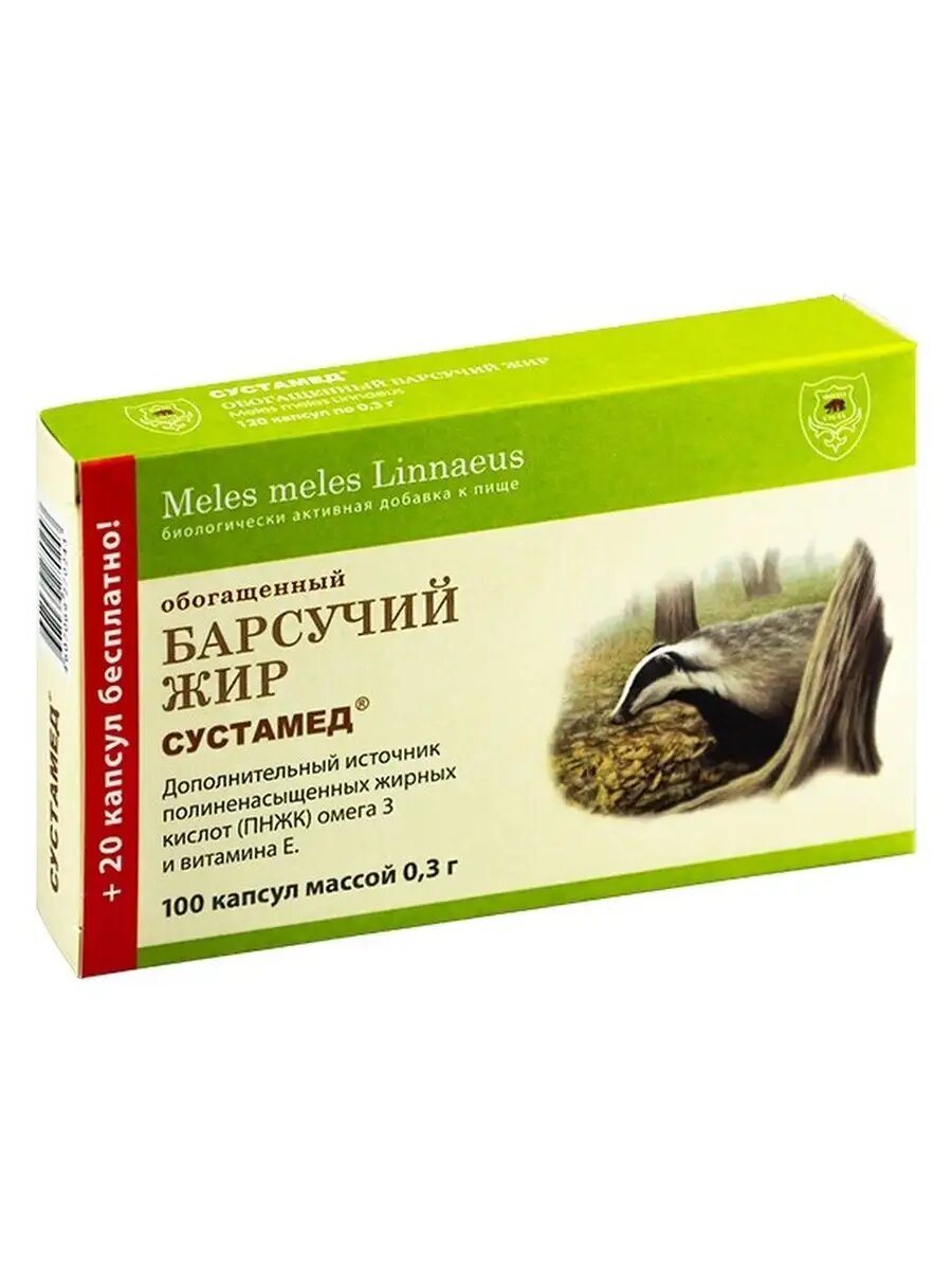 Сустамед барсучий жир обогащенный 120 шт. капсулы