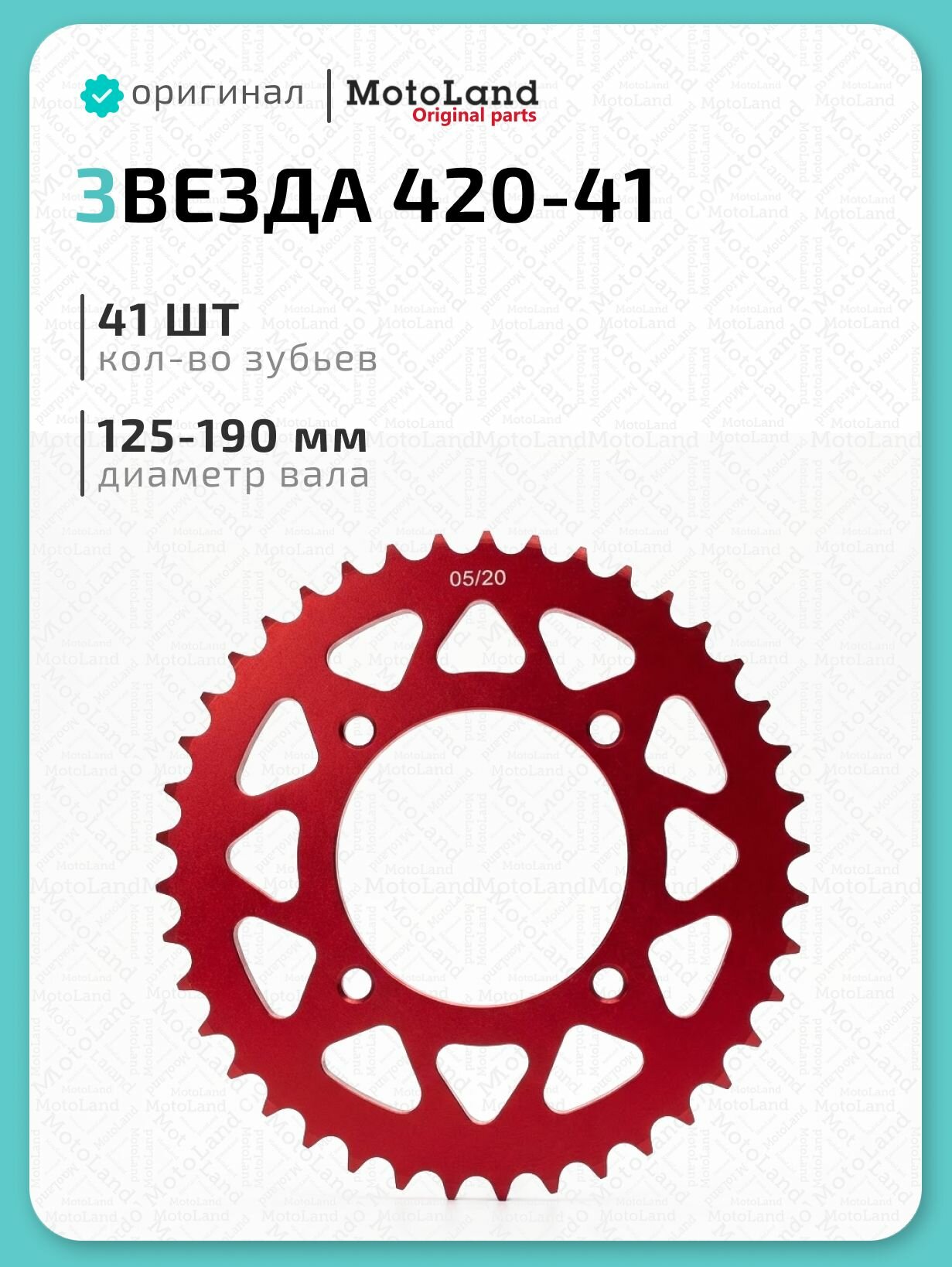 Венец, звезда ведомая (420-41) X-TECH PIT BIKE 125-190 4х90х76 алюминиевая с самоочисткой