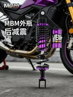 Задний амортизатор MBM для мотоцикла Фиолетовый, для всех марок, аксессуары