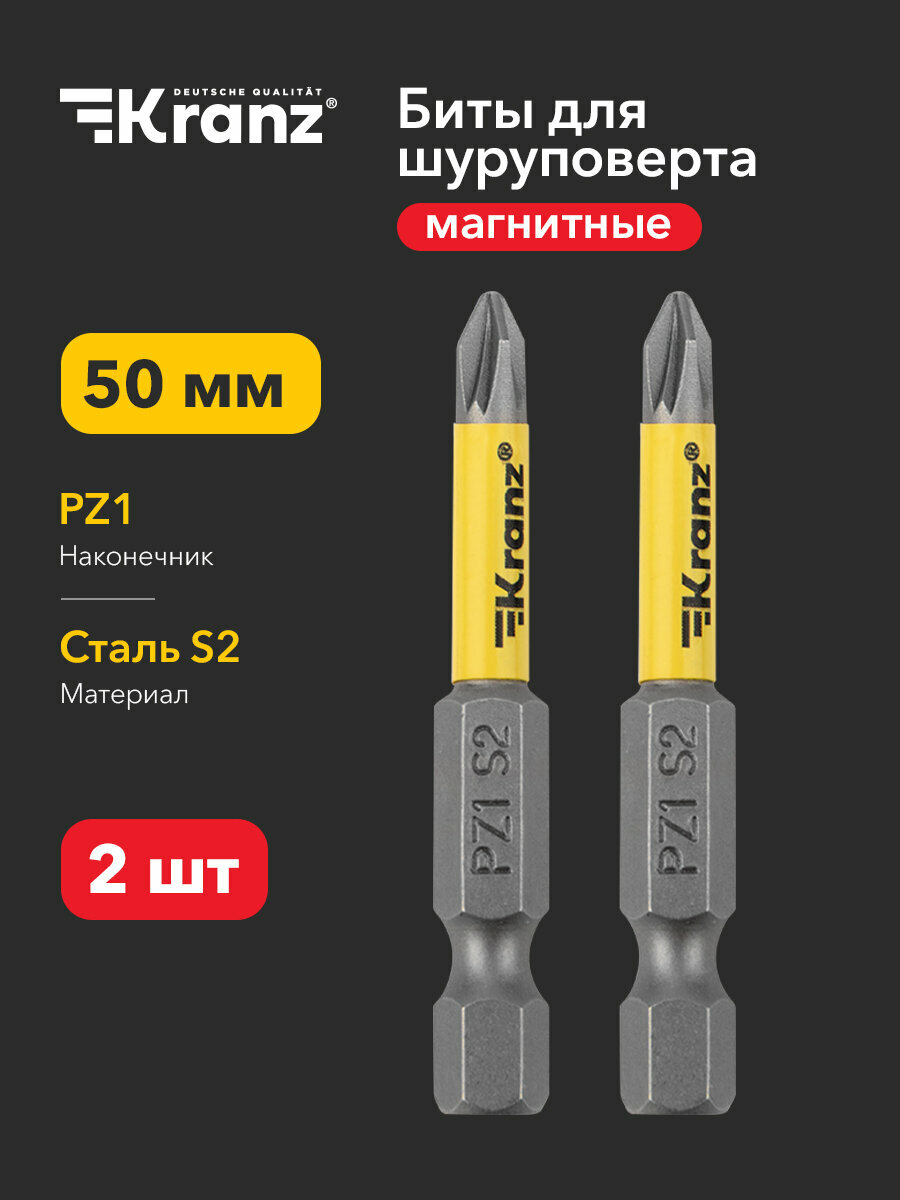 Бита износостойкая для шуруповерта KRANZ с магнитным наконечником PZ1х50 мм, 2 штуки