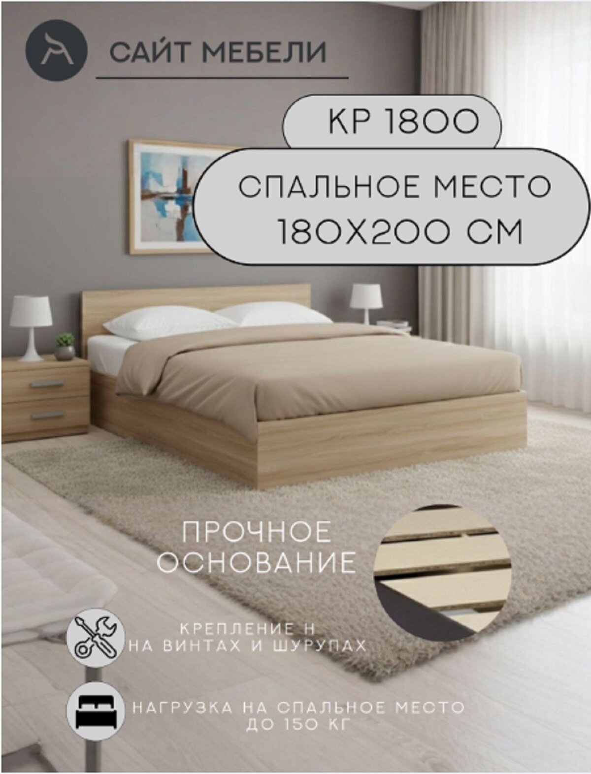 Кровать ЛДСП сп. м. 180х200 см, Дуб сонома (настил в комплекте), усиленная конструкция