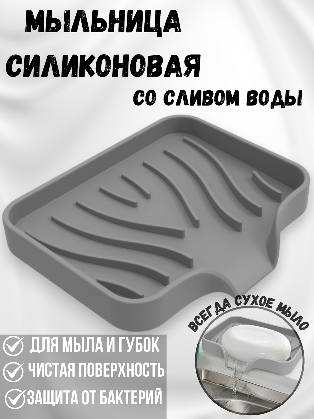 Мыльница силиконовая со сливом с бортиками белая