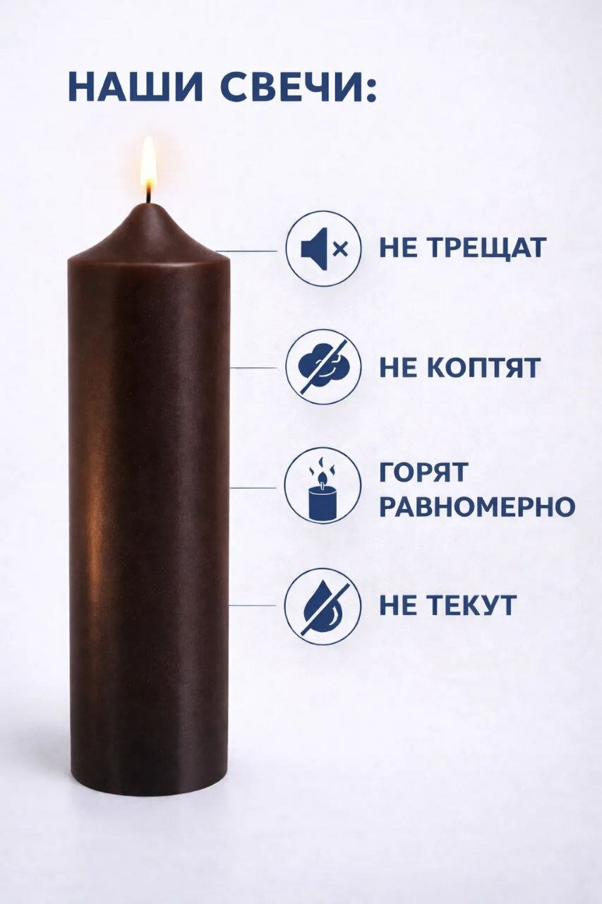 Свеча интерьерная коричневая 22 см