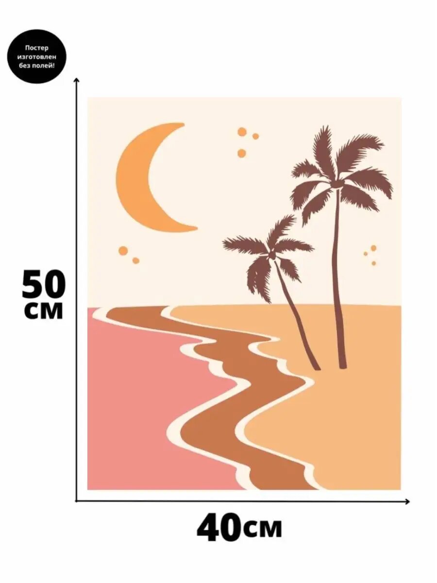 Постер абстракция джапанди минимализм сканди