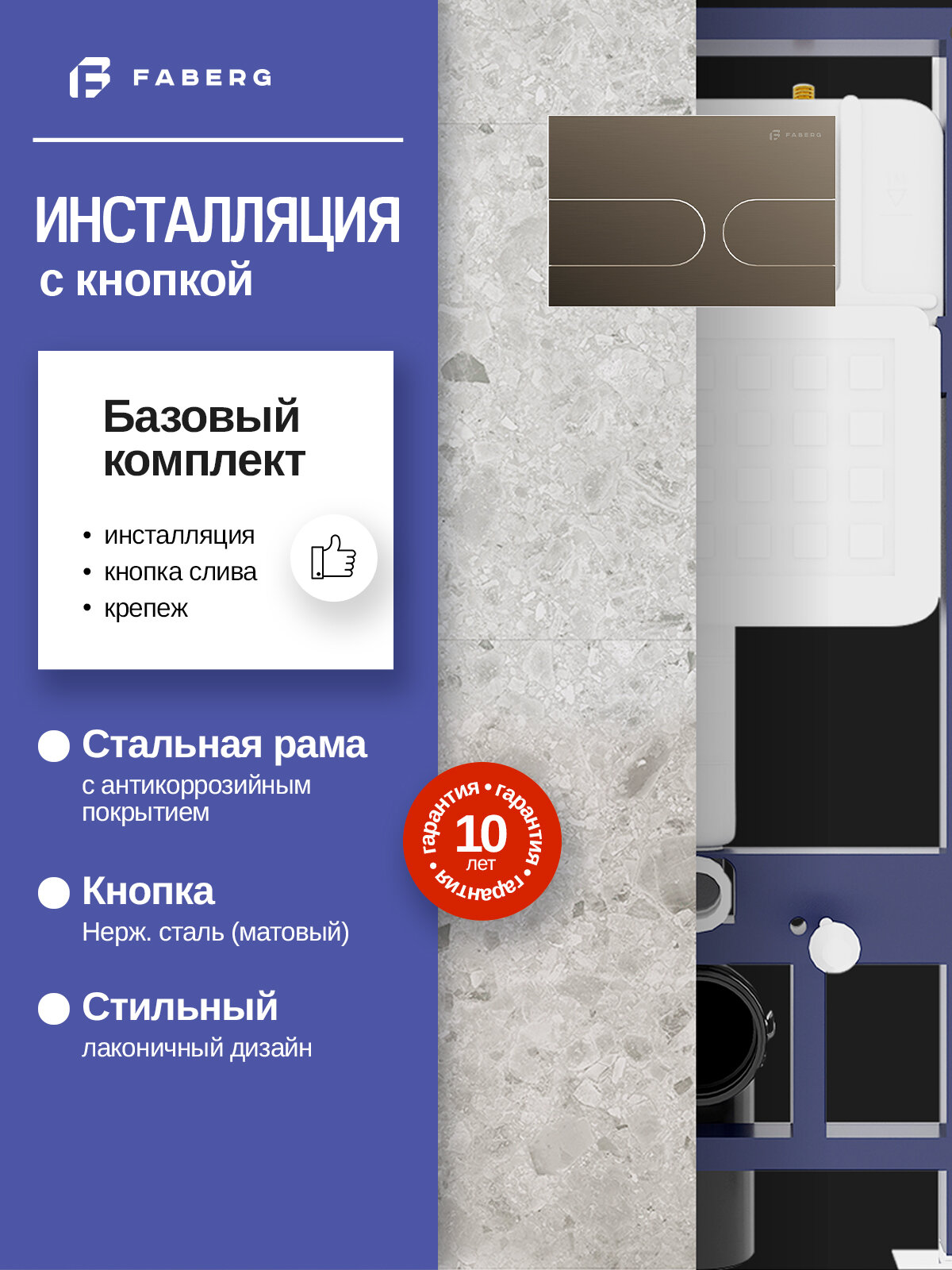 Инсталляция для подвесного унитаза с кнопкой Faberg, кнопка из нержавеющей стали