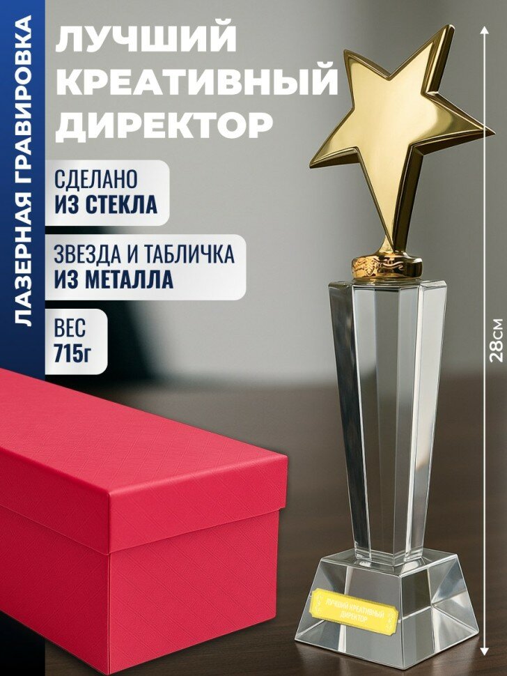Наградная стела "Лучший креативный директор"