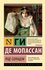 Под солнцем [Цифровая книга]