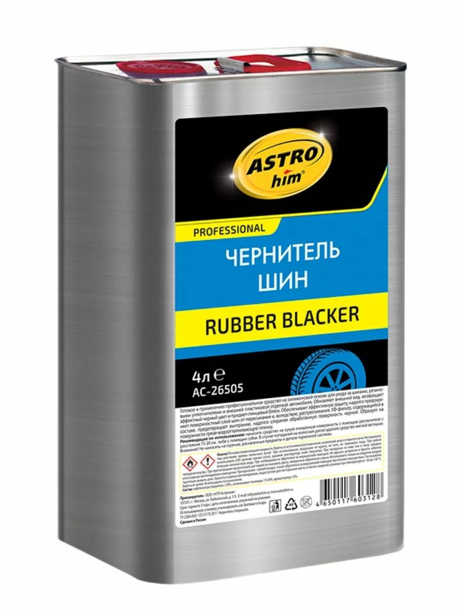 Автохимия ASTROHIM М AC-26505 Чернитель шин Rubber Blacker