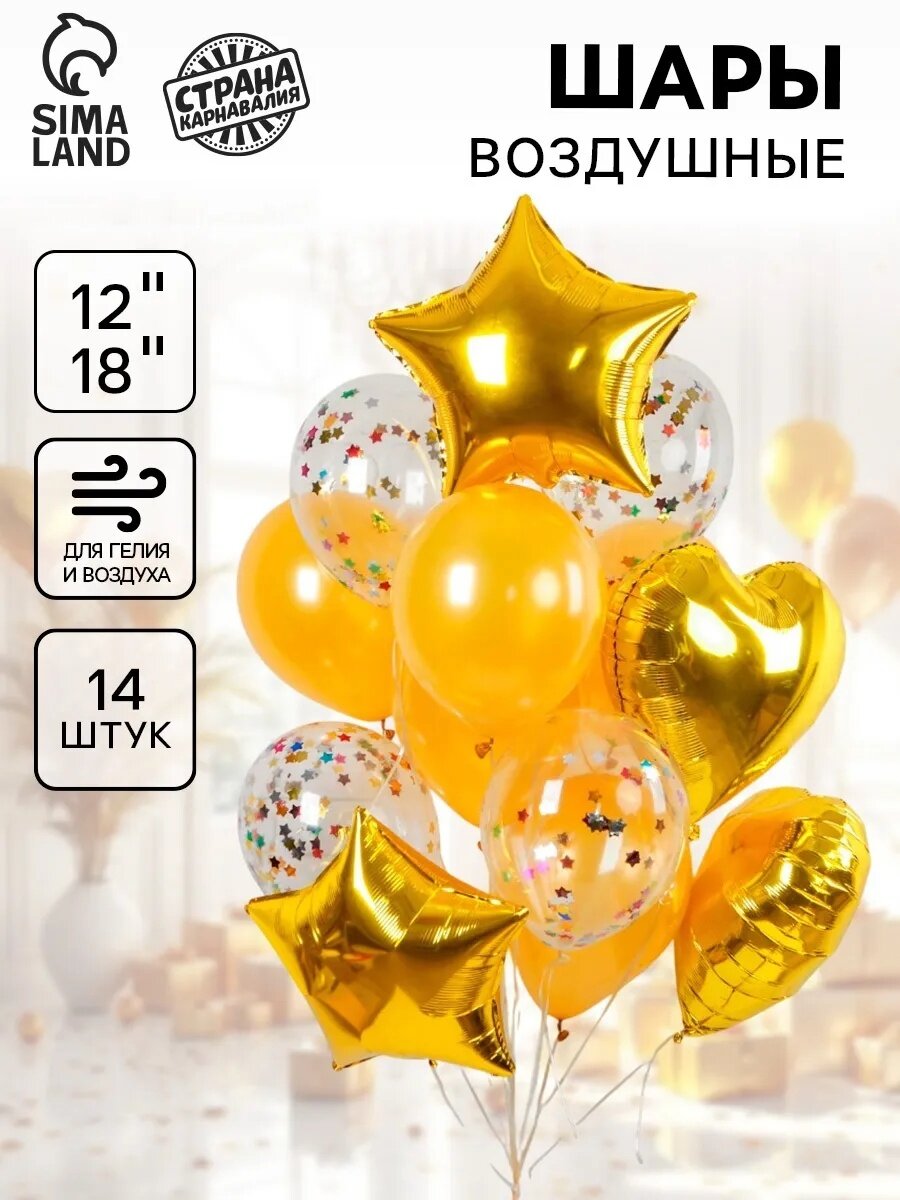 Букет из шаров "Романтика", праздничные, набор из 14 штук, фольга, латекс, цвет золотой