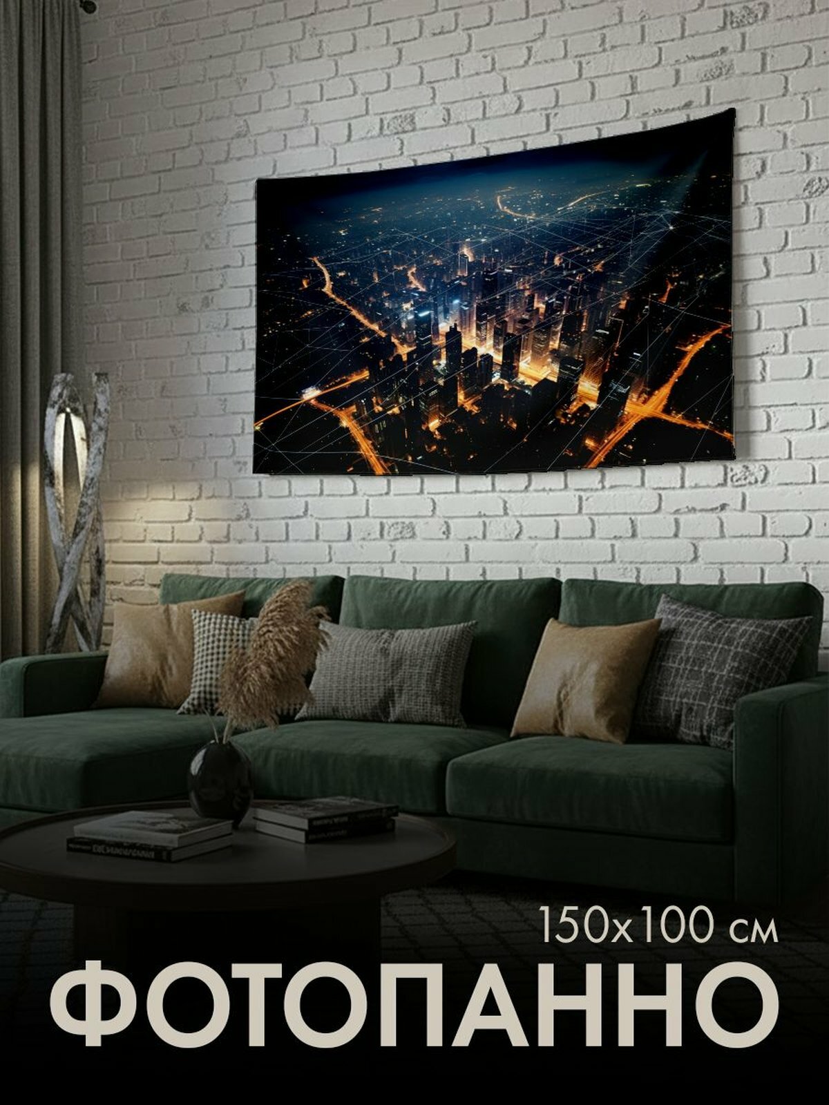 Панно тканевое PrintyFull / 150x100 см / ночной город