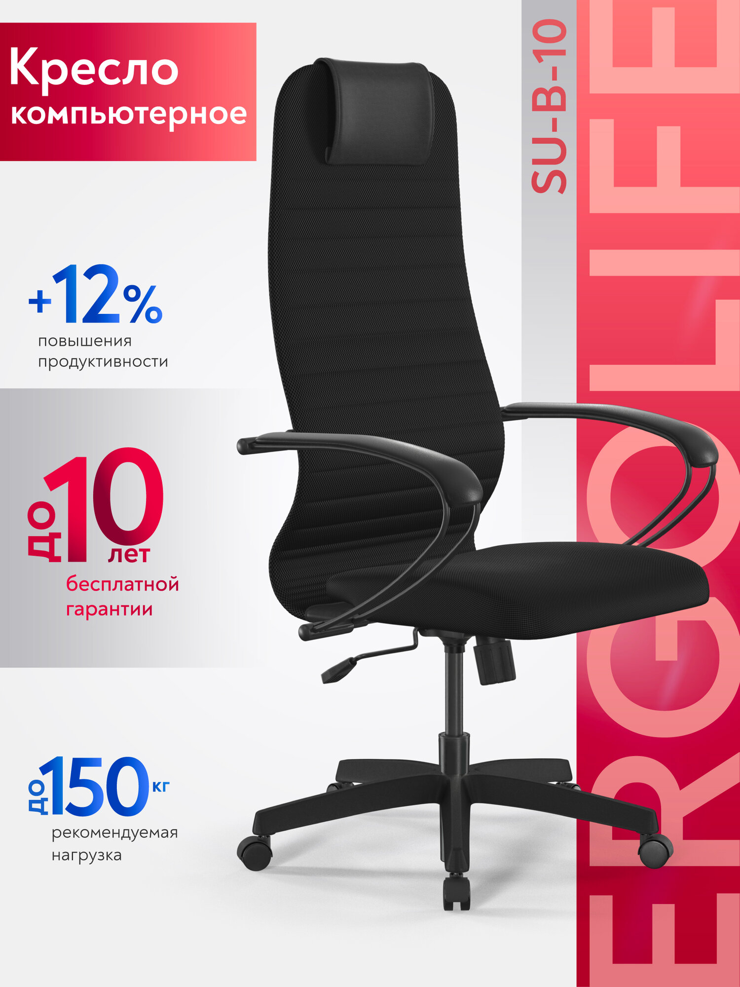 Ergolife. Кресло компьютерное SU-B-10/подл.130/осн.001, Ткань, Черный