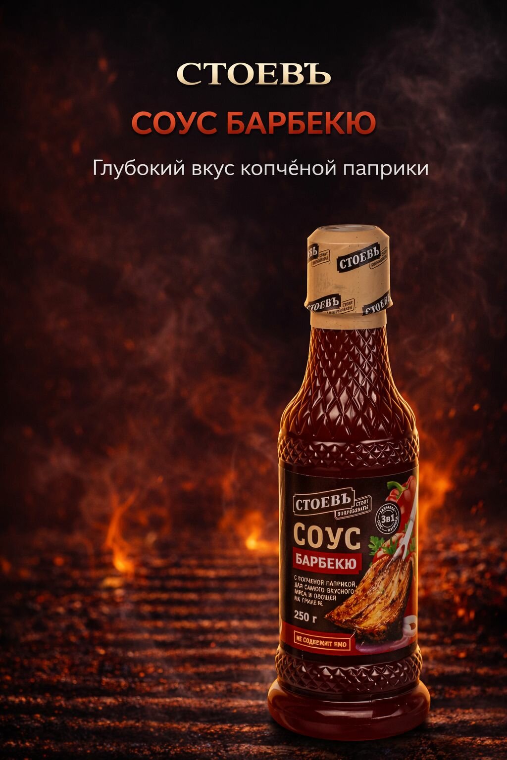 Соус Барбекю 250 грамм, 1 бутылка