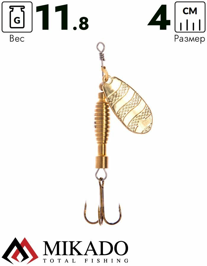 Блесна вращающаяся Mikado DRONE №2, 11.8 г, золото 01, длина лепестка 40 мм.