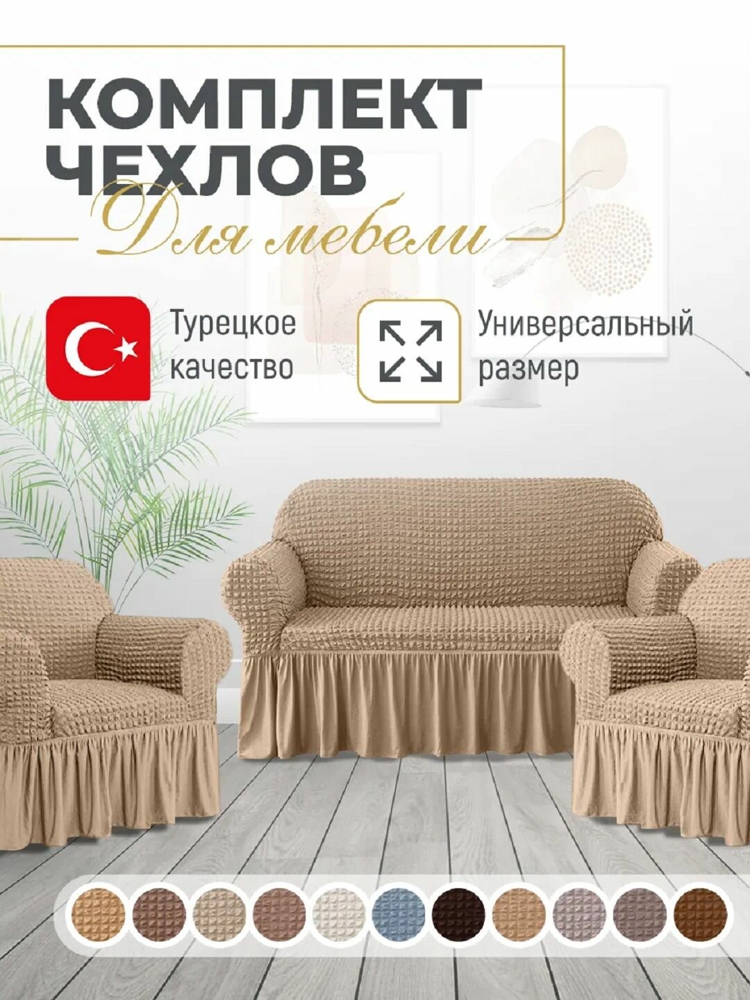 Чехол на мебель