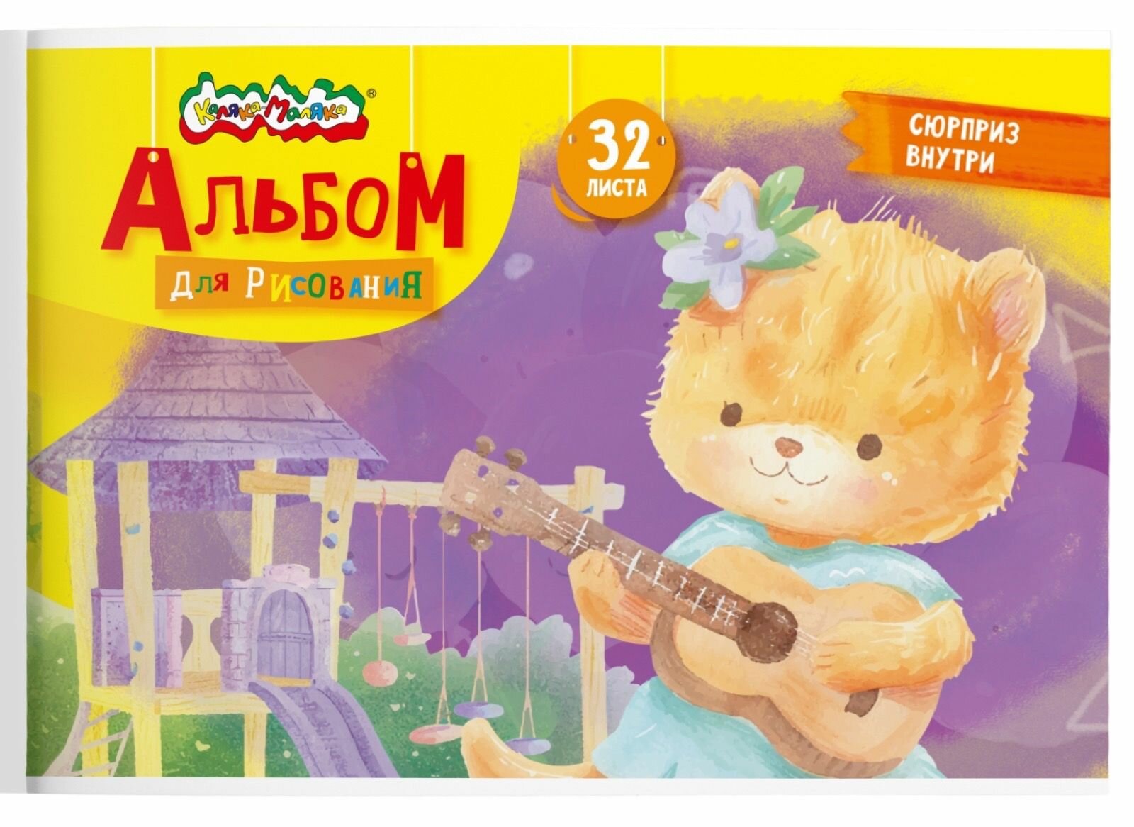 Альбом для рисования Каляка-Маляка, А4, мелованный картон, 32л 1 шт