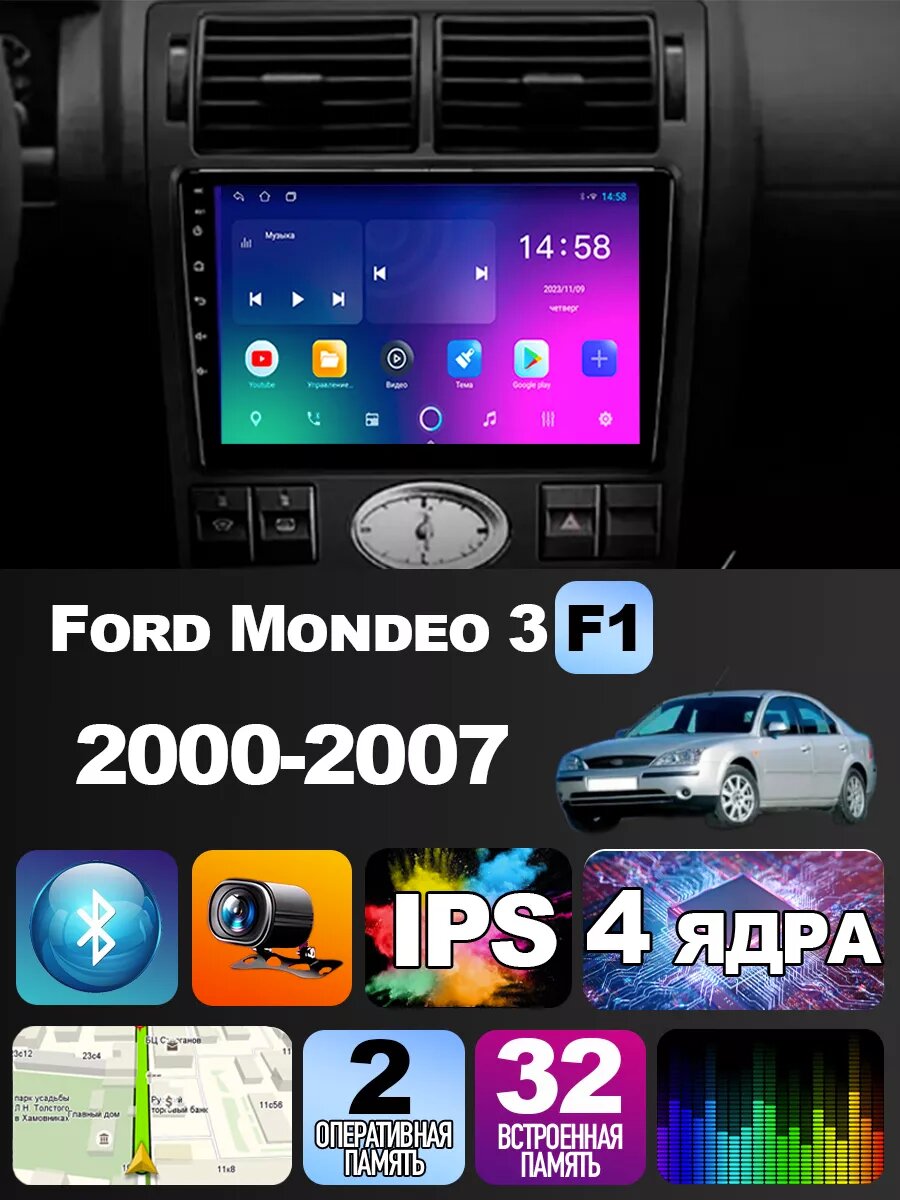 Магнитола Ford Mondeo 3 2000-2007 2+32Gb, Bluetooth, FM/AM, GPS