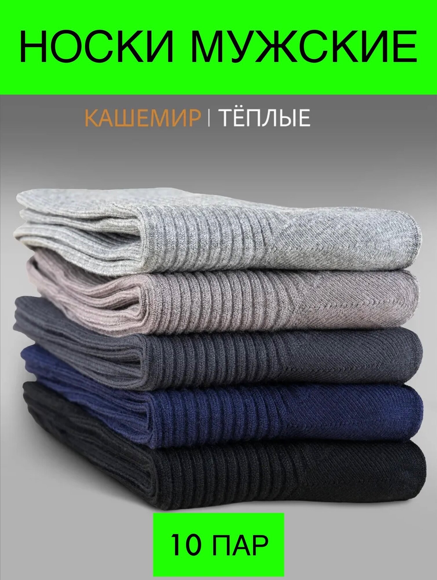Носки , комплект