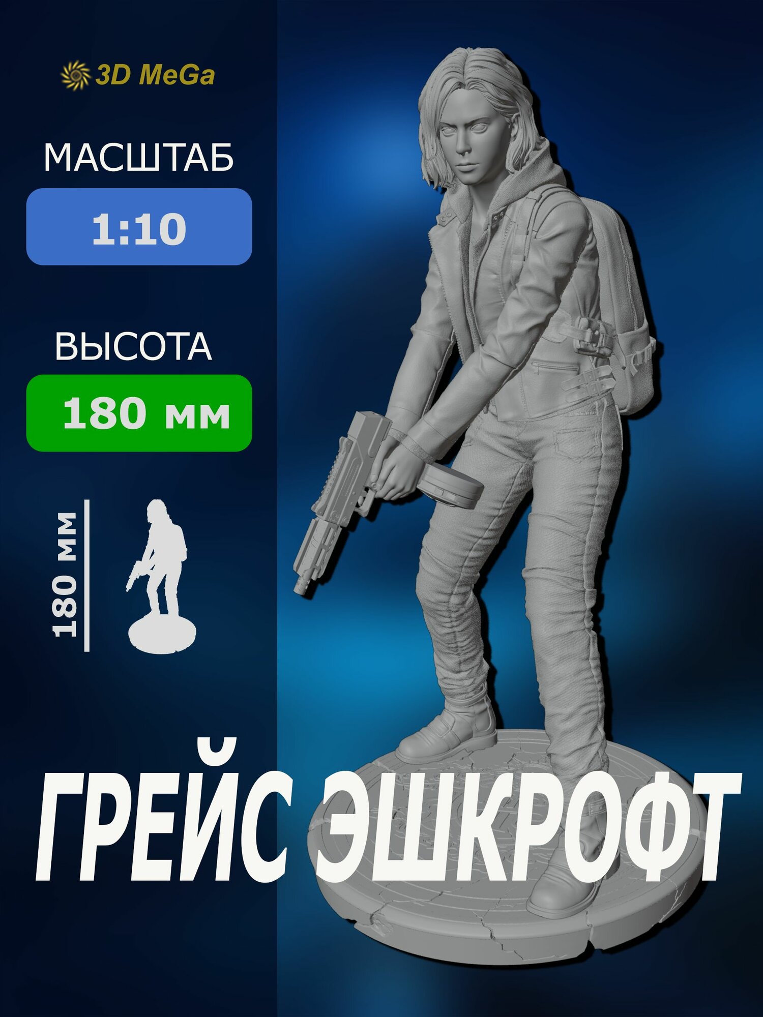 Грейс Эшкрофт-Grace Ashcroft Resident Evil фигурка под покраску