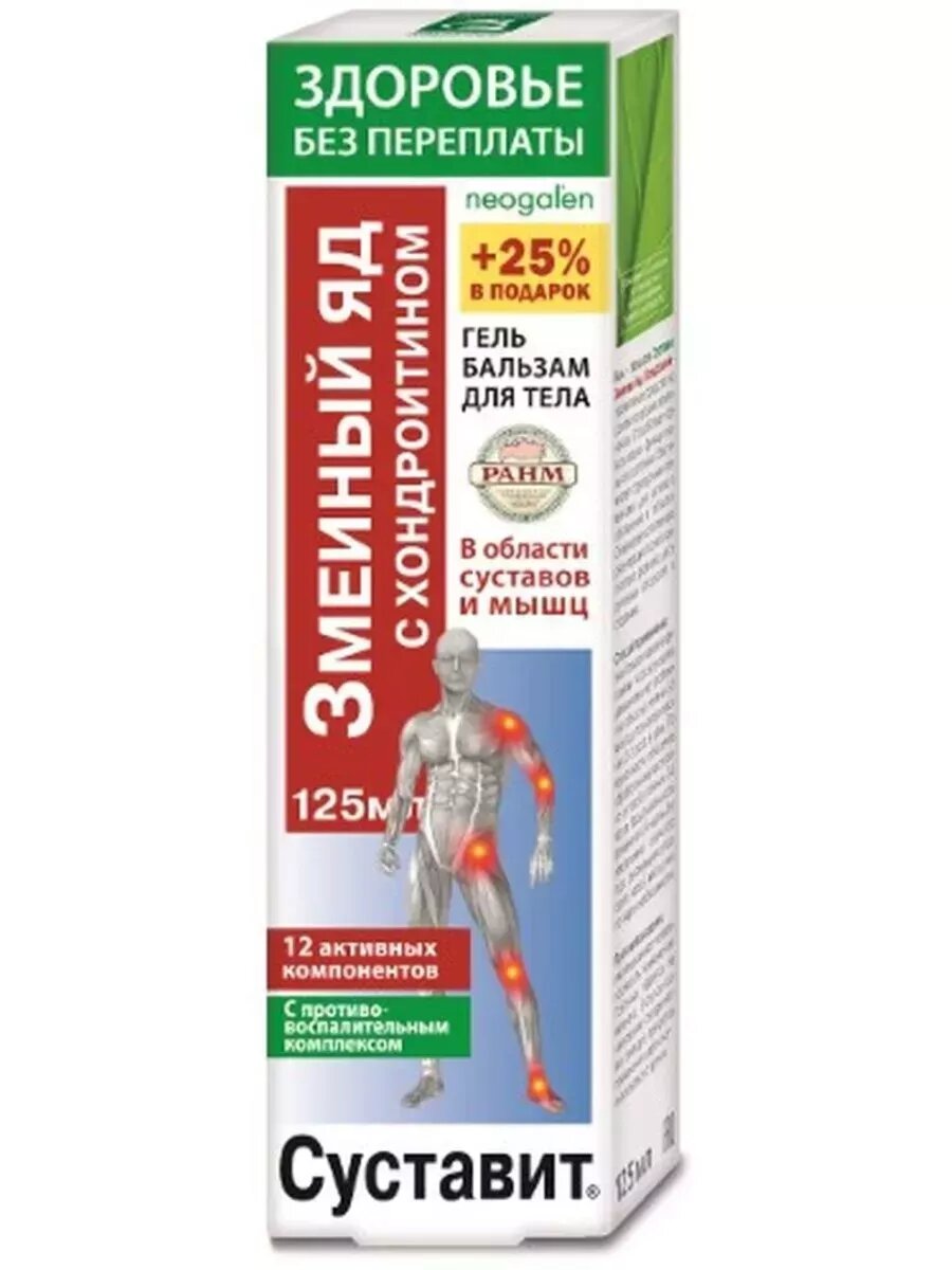 Неогален суставит змеиный яд хондроитин гель-ба 125мл-3 шт