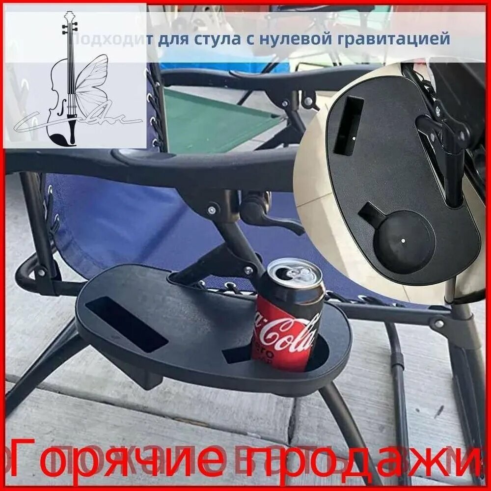 Кресло-шезлонг