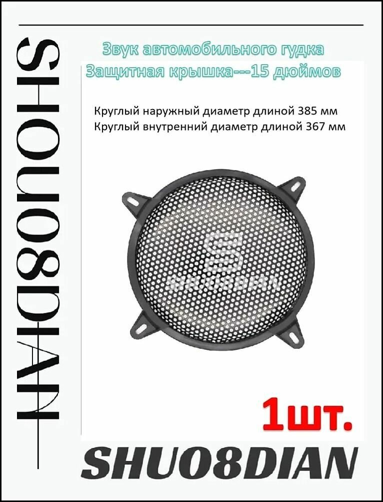 Проставочные кольца 25 см для динамиков — стальная защита диффузора НЧ/СЧ, замена решетки для авто, дома, студии
