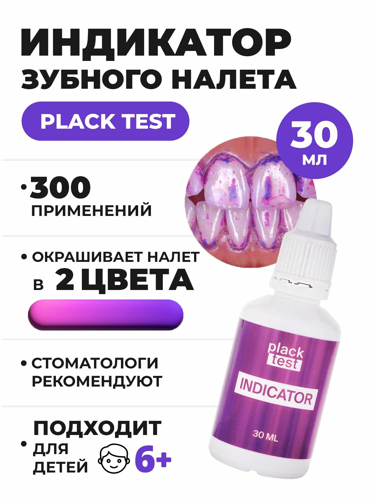 Средство для индикации зубного налета