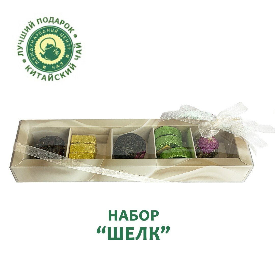 Чайный набор - Коробочка "Шёлк", набор ассорти китайского чая